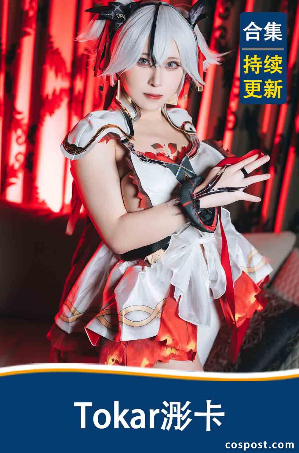 澳门小姐姐Tokar浵卡艺术写真作品合集[97套][170.23GB] - COS驿站