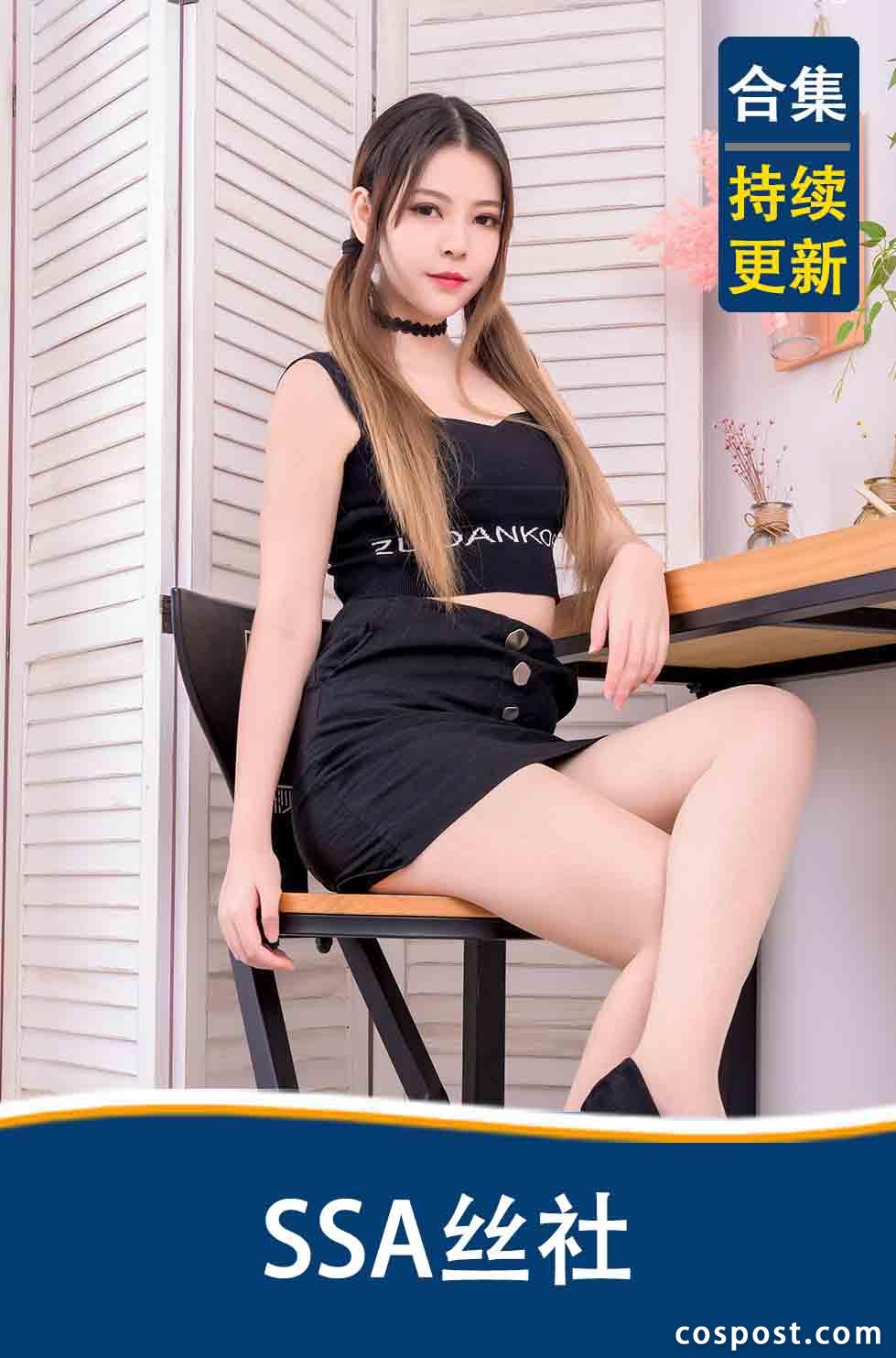 SSA丝社性感写真作品合集[1596套][1.92TB] - COS驿站