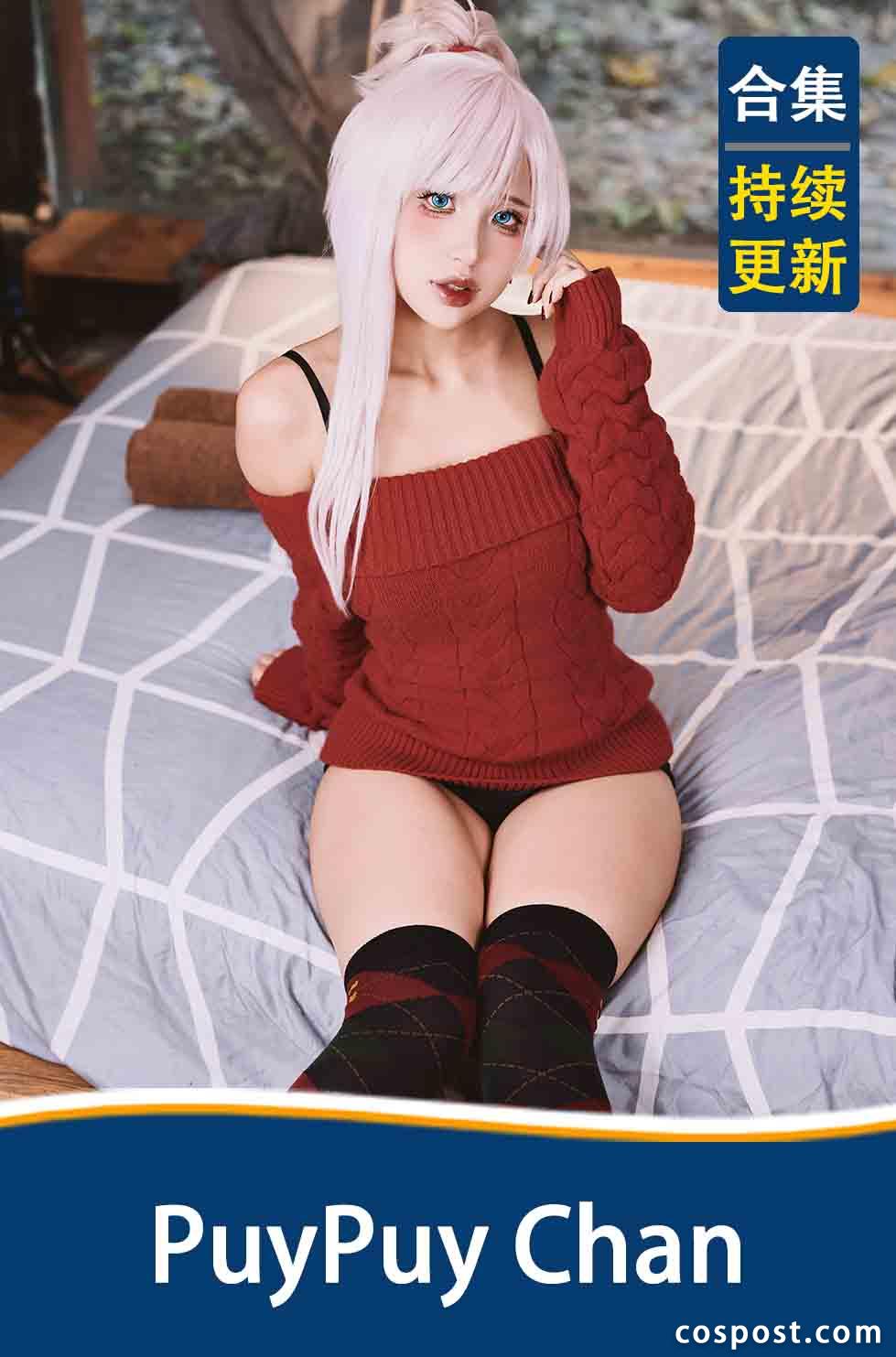SSS级大胆PuyPuy Chan(陈佩佩)COS作品合集[51套][78.72G] - COS驿站